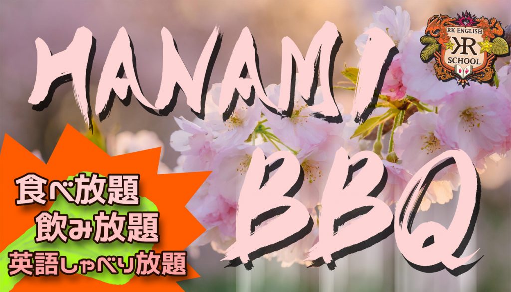 花見(HANAMI) BBQ 2025 | RK EnglishRK English